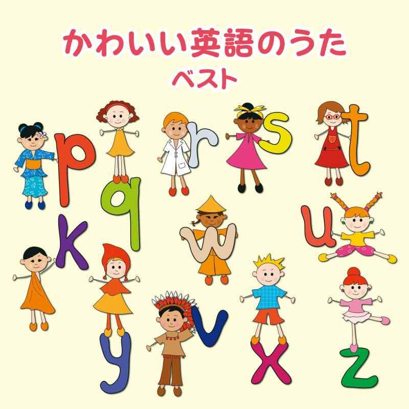 かわいい英語のうた ベスト【 ご注文確定のタイミングについて 】 商品は他サイトでも販売しているため、在庫反映にタイムラグが生じる場合がございます。入れ違いで完売となった際は、速やかにメールでご連絡の上、キャンセルのお手続きをさせていただき...