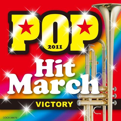 2011 ポップ・ヒット・マーチ ~VICTORY~【 ご注文確定のタイミングについて 】 商品は他サイトでも販売しているため、在庫反映にタイムラグが生じる場合がございます。入れ違いで完売となった際は、速やかにメールでご連絡の上、キャンセル...