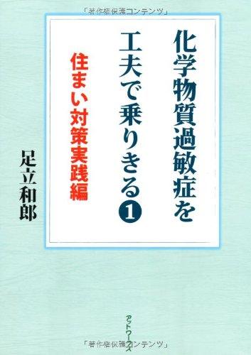 化学物質過敏症を工夫で乗りきる (1)【 ご注文確定のタイミングについて 】 商品は他サイトでも販売しているため、在庫反映にタイムラグが生じる場合がございます。入れ違いで完売となった際は、速やかにメールでご連絡の上、キャンセルのお手続きをさ...