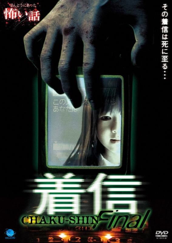 ほんとうにあった怖い話 着信 [DVD]【 ご注文確定のタイミングについて 】 商品は他サイトでも販売しているため、在庫反映にタイムラグが生じる場合がございます。入れ違いで完売となった際は、速やかにメールでご連絡の上、キャンセルのお手続きを...