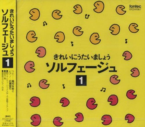 きれいにうたいましょうソルフェージュ-1-【 ご注文確定のタイミングについて 】 商品は他サイトでも販売しているため、在庫反映にタイムラグが生じる場合がございます。入れ違いで完売となった際は、速やかにメールでご連絡の上、キャンセルのお手続き...