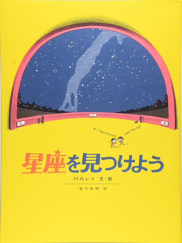 星座を見つけよう (福音館の科学シリーズ)【 ご注文確定のタイミングについて 】 商品は他サイトでも販売しているため、在庫反映にタイムラグが生じる場合がございます。入れ違いで完売となった際は、速やかにメールでご連絡の上、キャンセルのお手続き...
