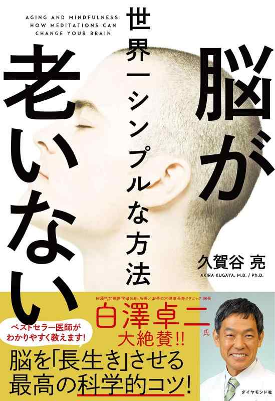 脳が老いない世界一シンプルな方法【 ご注文確定のタイミングについて 】 商品は他サイトでも販売しているため、在庫反映にタイムラグが生じる場合がございます。入れ違いで完売となった際は、速やかにメールでご連絡の上、キャンセルのお手続きをさせてい...