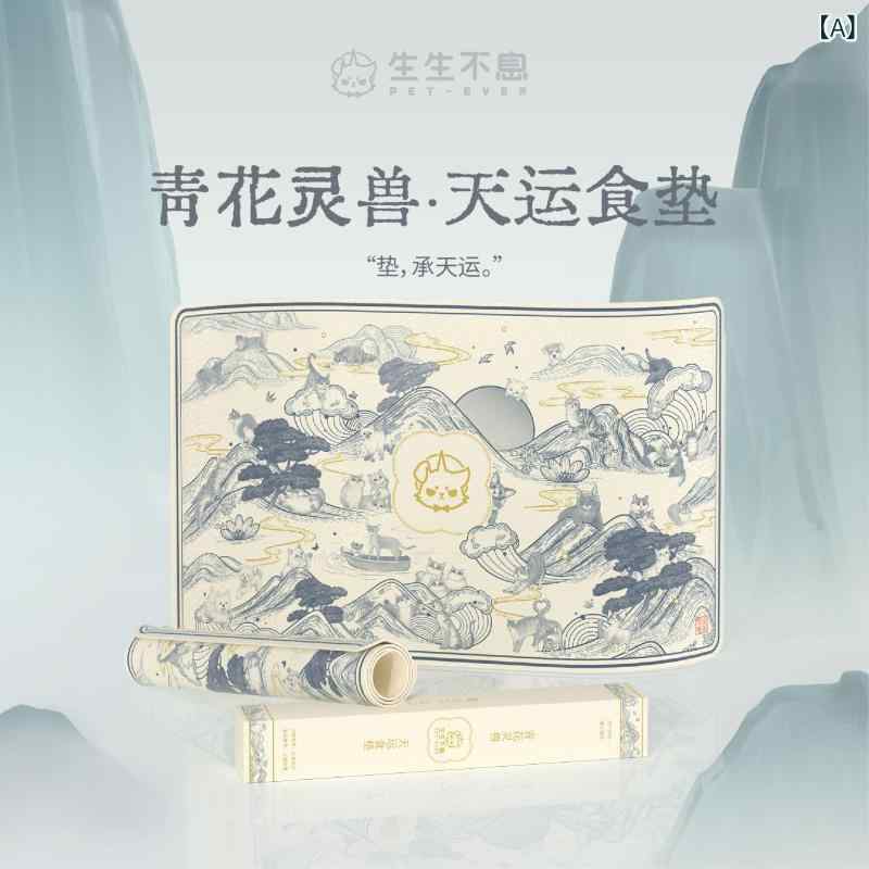 【 盛 盛 囲】 永遠の 青と 白の 霊 獣 天 雲 プレースマット 大型 ペット ユニバーサル