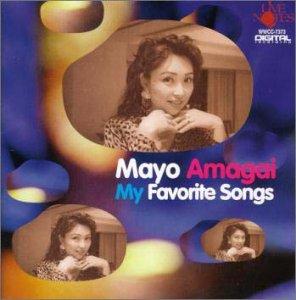 Mayo Mmagai/my Favorite Songs(雨谷麻世 フェヴァリット ソング)【 ご注文確定のタイミングについて 】 商品は他サイトでも販売しているため、在庫反映にタイムラグが生じる場合がございます。入れ違いで完売となった際...