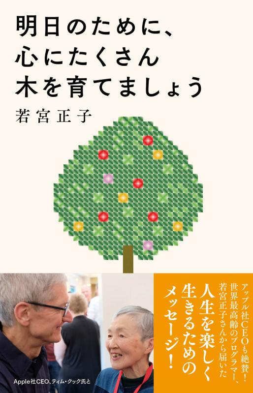 明日のために、心にたくさん木を育てましょう【 ご注文確定のタイミングについて 】 商品は他サイトでも販売しているため、在庫反映にタイムラグが生じる場合がございます。入れ違いで完売となった際は、速やかにメールでご連絡の上、キャンセルのお手続き...