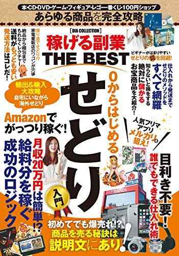 稼げる副業 THE BEST (DIA COLLECTION)【 ご注文確定のタイミングについて 】 商品は他サイトでも販売しているため、在庫反映にタイムラグが生じる場合がございます。入れ違いで完売となった際は、速やかにメールでご連絡の上、...
