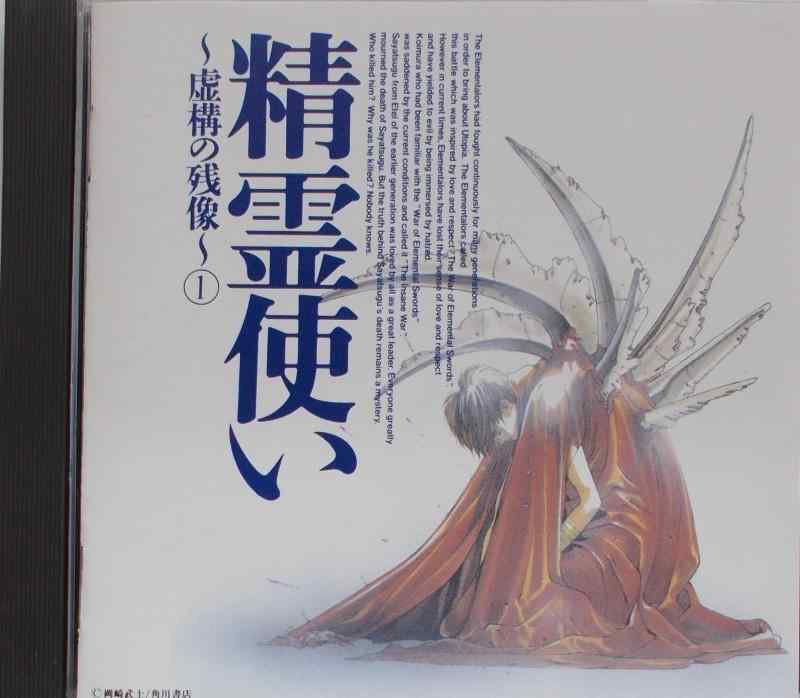精霊使い~虚構の残像~(1)【 ご注文確定のタイミングについて 】 商品は他サイトでも販売しているため、在庫反映にタイムラグが生じる場合がございます。入れ違いで完売となった際は、速やかにメールでご連絡の上、キャンセルのお手続きをさせていただ...