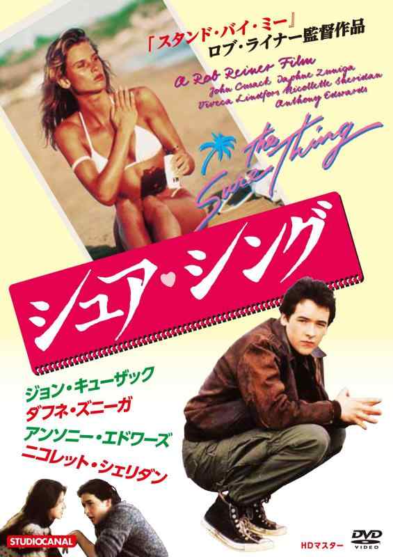 シュア・シング HDマスターDVD【 ご注文確定のタイミングについて 】 商品は他サイトでも販売しているため、在庫反映にタイムラグが生じる場合がございます。入れ違いで完売となった際は、速やかにメールでご連絡の上、キャンセルのお手続きをさせて...
