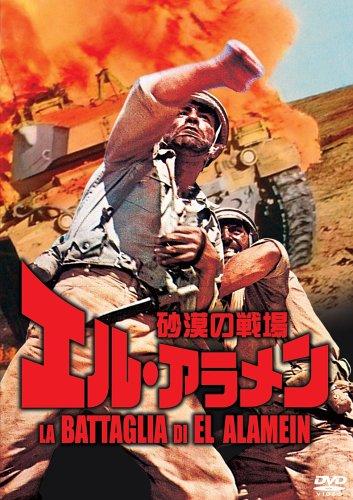 砂漠の戦場 エル・アラメン [DVD]【 ご注文確定のタイミングについて 】 商品は他サイトでも販売しているため、在庫反映にタイムラグが生じる場合がございます。入れ違いで完売となった際は、速やかにメールでご連絡の上、キャンセルのお手続きをさ...