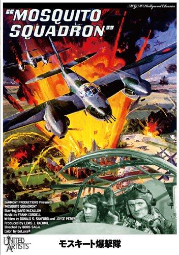 MGM Hollwood Classics 『モスキート爆撃隊』 [DVD]【 ご注文確定のタイミングについて 】 商品は他サイトでも販売しているため、在庫反映にタイムラグが生じる場合がございます。入れ違いで完売となった際は、速やかにメール...