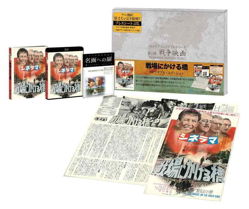 戦場にかける橋 コレクタブル・エディション() [Blu-ray]【 ご注文確定のタイミングについて 】 商品は他サイトでも販売しているため、在庫反映にタイムラグが生じる場合がございます。入れ違いで完売となった際は、速やかにメールでご連絡の...