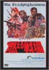 燃える戦場 [DVD]【 ご注文確定のタイミングについて 】 商品は他サイトでも販売しているため、在庫反映にタイムラグが生じる場合がございます。入れ違いで完売となった際は、速やかにメールでご連絡の上、キャンセルのお手続きをさせていただきます...