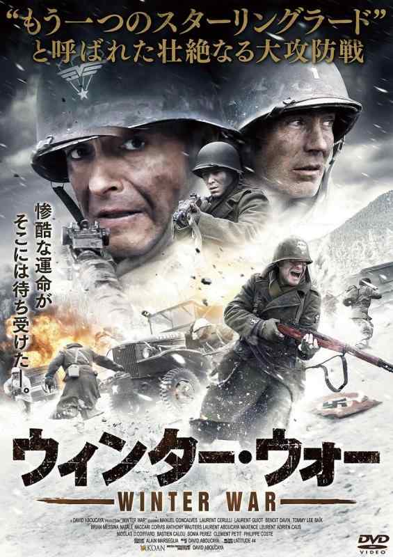 ウィンター・ウォー [DVD]【 ご注文確定のタイミングについて 】 商品は他サイトでも販売しているため、在庫反映にタイムラグが生じる場合がございます。入れ違いで完売となった際は、速やかにメールでご連絡の上、キャンセルのお手続きをさせていた...