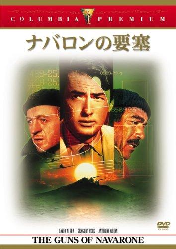 ナバロンの要塞C.E. [DVD]【 ご注文確定のタイミングについて 】 商品は他サイトでも販売しているため、在庫反映にタイムラグが生じる場合がございます。入れ違いで完売となった際は、速やかにメールでご連絡の上、キャンセルのお手続きをさせて...