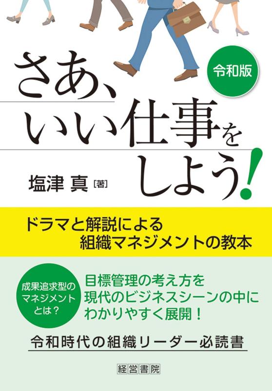 令和版 さあ、いい仕事をしよう【 ご注文確定のタイミングについて 】 商品は他サイトでも販売しているため、在庫反映にタイムラグが生じる場合がございます。入れ違いで完売となった際は、速やかにメールでご連絡の上、キャンセルのお手続きをさせていた...