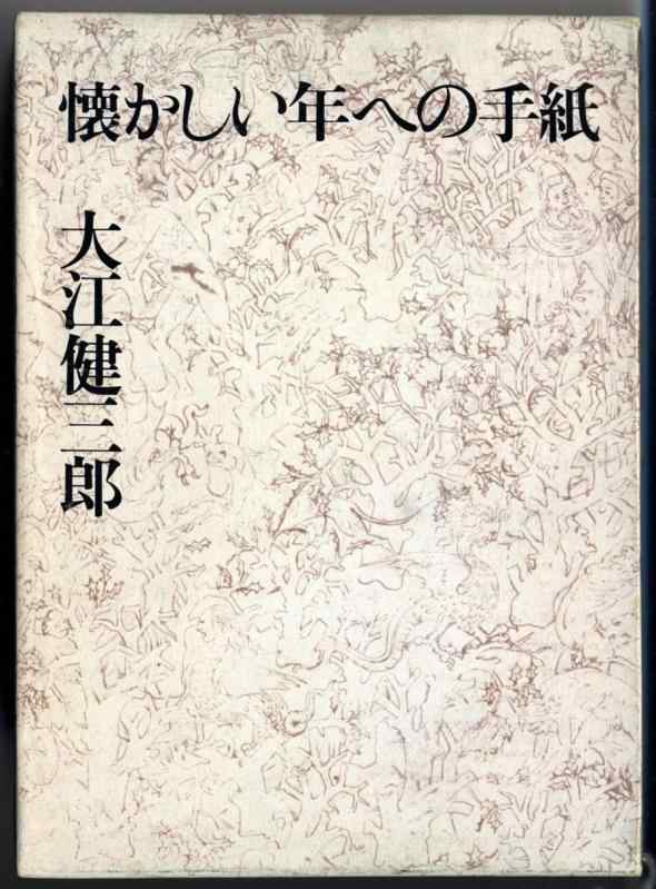 懐かしい年への手紙【 ご注文確定のタイミングについて 】 商品は他サイトでも販売しているため、在庫反映にタイムラグが生じる場合がございます。入れ違いで完売となった際は、速やかにメールでご連絡の上、キャンセルのお手続きをさせていただきます。 ...