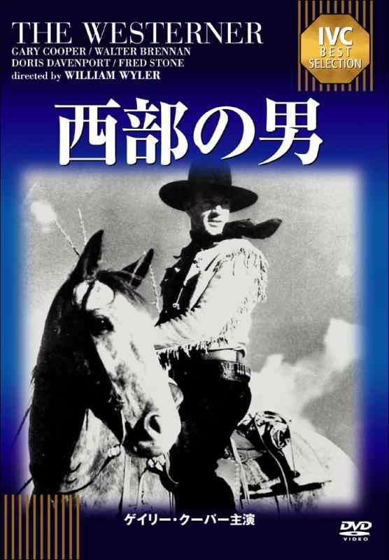 西部の男《IVC BEST SELECTION》 [DVD]【 ご注文確定のタイミングについて 】 商品は他サイトでも販売しているため、在庫反映にタイムラグが生じる場合がございます。入れ違いで完売となった際は、速やかにメールでご連絡の上、キ...
