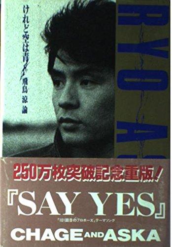 けれど空は青: 飛鳥涼論【 ご注文確定のタイミングについて 】 商品は他サイトでも販売しているため、在庫反映にタイムラグが生じる場合がございます。入れ違いで完売となった際は、速やかにメールでご連絡の上、キャンセルのお手続きをさせていただきま...