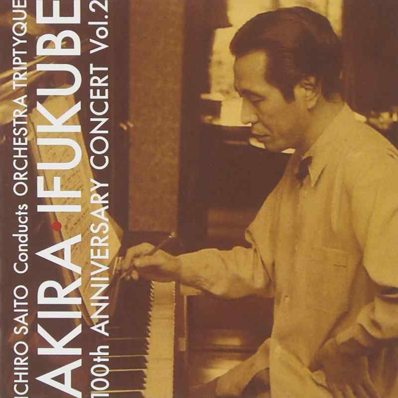 3SCD-0018 伊福部昭百年紀Vol.2【 ご注文確定のタイミングについて 】 商品は他サイトでも販売しているため、在庫反映にタイムラグが生じる場合がございます。入れ違いで完売となった際は、速やかにメールでご連絡の上、キャンセルのお手続...