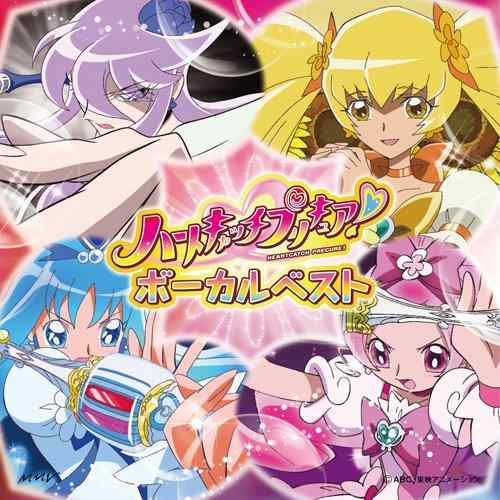 ハートキャッチプリキュアボーカルベスト【 ご注文確定のタイミングについて 】 商品は他サイトでも販売しているため、在庫反映にタイムラグが生じる場合がございます。入れ違いで完売となった際は、速やかにメールでご連絡の上、キャンセルのお手続きをさ...