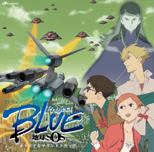 TVアニメ「ProjectBLUE 地球SOS」オリジナルサウンドトラック【 ご注文確定のタイミングについて 】 商品は他サイトでも販売しているため、在庫反映にタイムラグが生じる場合がございます。入れ違いで完売となった際は、速やかにメールで...
