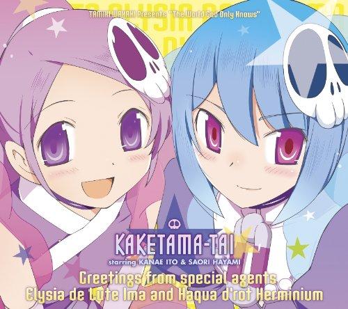 駆け魂隊 starring 伊藤かな恵＆早見沙織／Greetings from special agents Elysia de Lute Ima and Haqua d'rot Herminium 〈初回盤〉【 ご注文確定のタイミングにつ...