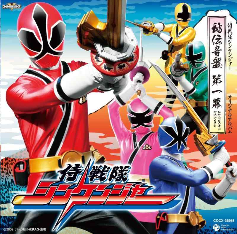 侍戦隊シンケンジャー オリジナルアルバム 秘伝音盤 第一幕【 ご注文確定のタイミングについて 】 商品は他サイトでも販売しているため、在庫反映にタイムラグが生じる場合がございます。入れ違いで完売となった際は、速やかにメールでご連絡の上、キャ...