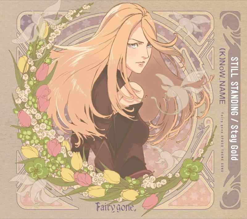 TVアニメ『Fairy gone フェアリーゴーン』第2クールOP&amp;EDテーマ「STILL STANDING/Stay Gold」【 ご注文確定のタイミングについて 】 商品は他サイトでも販売しているため、在庫反映にタイムラグが生じ...