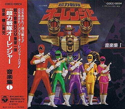 「超力戦隊オーレンジャー」音楽集1【 ご注文確定のタイミングについて 】 商品は他サイトでも販売しているため、在庫反映にタイムラグが生じる場合がございます。入れ違いで完売となった際は、速やかにメールでご連絡の上、キャンセルのお手続きをさせて...
