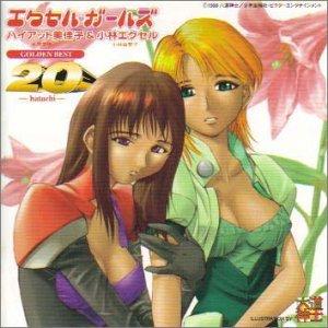 エクセルガールズ GOLDEN BEST 20 ― HATACHI【 ご注文確定のタイミングについて 】 商品は他サイトでも販売しているため、在庫反映にタイムラグが生じる場合がございます。入れ違いで完売となった際は、速やかにメールでご連絡の...