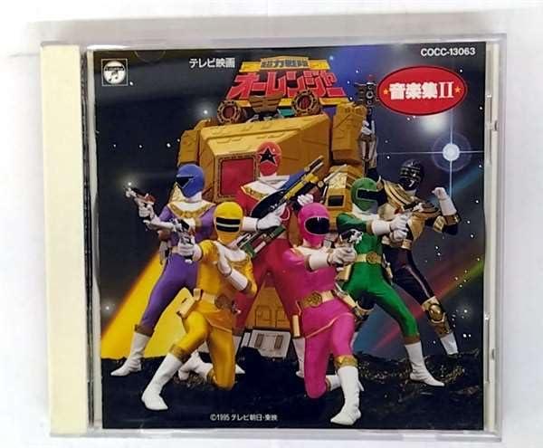「超力戦隊オーレンジャー」音楽集2【 ご注文確定のタイミングについて 】 商品は他サイトでも販売しているため、在庫反映にタイムラグが生じる場合がございます。入れ違いで完売となった際は、速やかにメールでご連絡の上、キャンセルのお手続きをさせて...