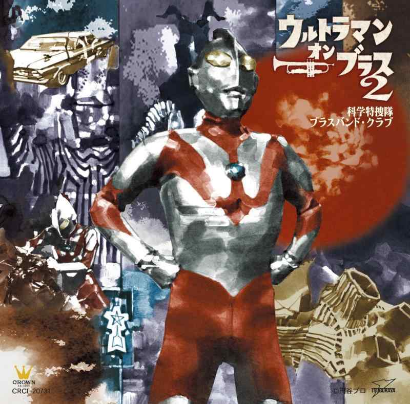ウルトラマン・オン・ブラス2【 ご注文確定のタイミングについて 】 商品は他サイトでも販売しているため、在庫反映にタイムラグが生じる場合がございます。入れ違いで完売となった際は、速やかにメールでご連絡の上、キャンセルのお手続きをさせていただ...