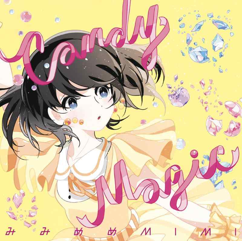 CANDY MAGIC 【みみめめMIMI盤】【 ご注文確定のタイミングについて 】 商品は他サイトでも販売しているため、在庫反映にタイムラグが生じる場合がございます。入れ違いで完売となった際は、速やかにメールでご連絡の上、キャンセルのお手...