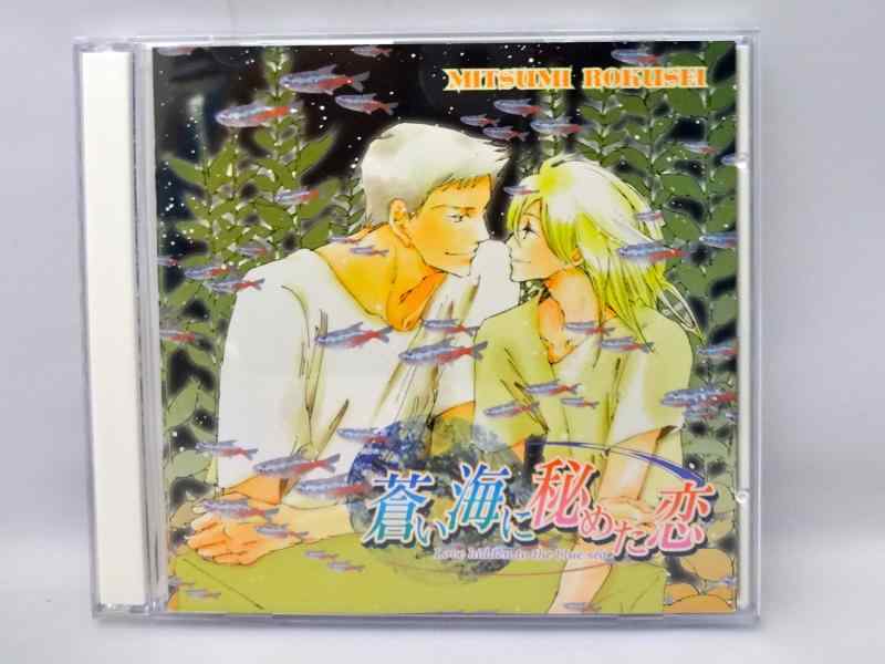 ドラマCD　蒼い海に秘めた恋発売元： サイバーフェイズCPCD-1071発売日： 2006年09月08日収録時間： 76分07秒＋74分17秒　(2枚組)　　　　フリートークあり【 ご注文確定のタイミングについて 】 商品は他サイトでも販売...