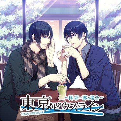 東京メビウスライン～柊京一郎の場合～【 ご注文確定のタイミングについて 】 商品は他サイトでも販売しているため、在庫反映にタイムラグが生じる場合がございます。入れ違いで完売となった際は、速やかにメールでご連絡の上、キャンセルのお手続きをさせ...