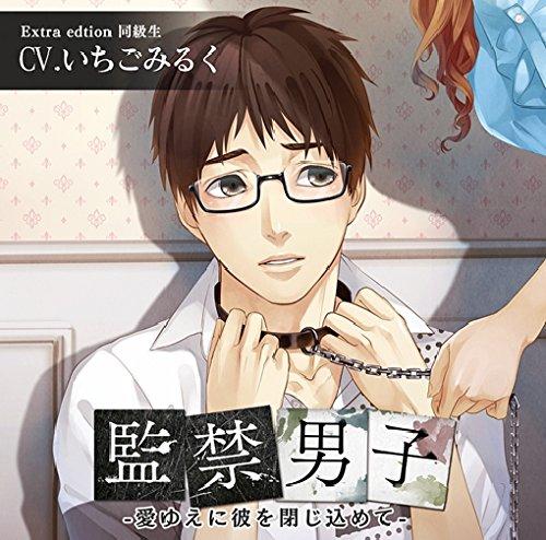 監禁男子番外編～愛ゆえに彼を閉じ込めて～【 ご注文確定のタイミングについて 】 商品は他サイトでも販売しているため、在庫反映にタイムラグが生じる場合がございます。入れ違いで完売となった際は、速やかにメールでご連絡の上、キャンセルのお手続きを...