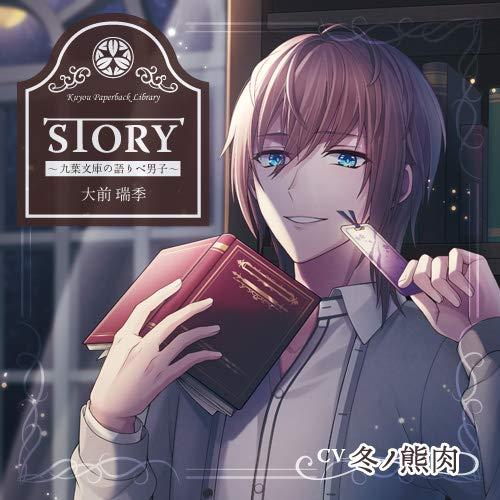 「STORY」～九葉文庫の語りべ男子～(CV.冬ノ熊肉)(C)GOLD【 ご注文確定のタイミングについて 】 商品は他サイトでも販売しているため、在庫反映にタイムラグが生じる場合がございます。入れ違いで完売となった際は、速やかにメールでご連...