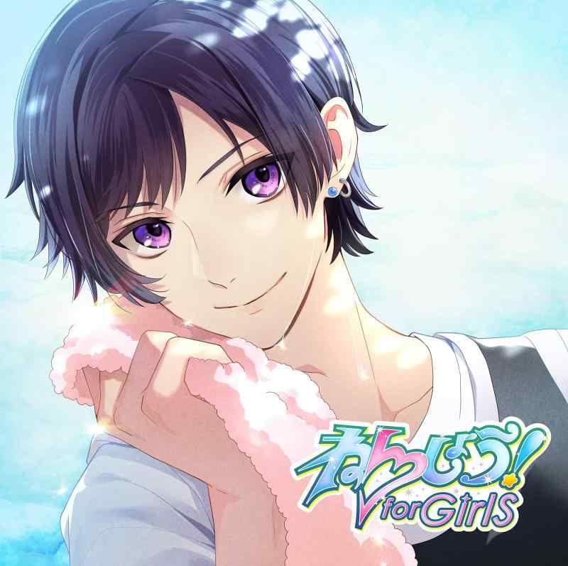 ねんしょうfor Grils『ダイエットは明日から、なんて寝言は許さないよ～痩せた君にキスしたい』舞園統馬　CV.木村良平スマートフォンアプリ【シェイプアップ応援ゲーム　ねんしょう for Girls】のスピンオフ　ドラマCD<br&...