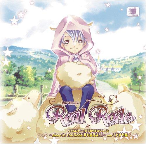 リアルロデ with 羊でおやすみシリーズ ~Sleep in The Rode(羊もあるよ)~ vol.1 ナオヤ編【 ご注文確定のタイミングについて 】 商品は他サイトでも販売しているため、在庫反映にタイムラグが生じる場合がございます。...