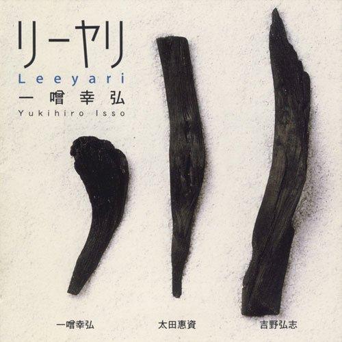 LEEYARI / リーヤリ日本の伝統音楽と西洋音楽、古今東西のジャンルの壁を突き破る、研ぎ澄まされた音世界を体感せよ【 ご注文確定のタイミングについて 】 商品は他サイトでも販売しているため、在庫反映にタイムラグが生じる場合がございます。...