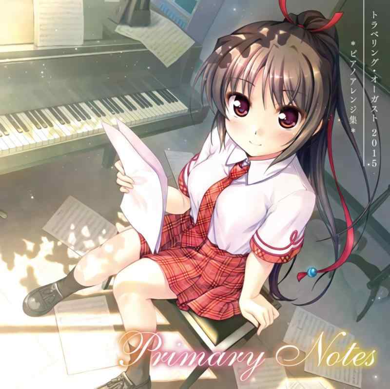 トラベリング・オーガスト2015 ピアノアレンジ集"Primary Notes"【 ご注文確定のタイミングについて 】 商品は他サイトでも販売しているため、在庫反映にタイムラグが生じる場合がございます。入れ違いで完売とな...
