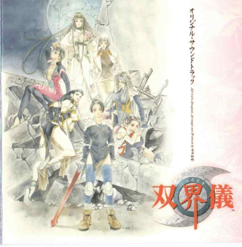 双界儀 ― オリジナル・サウンドトラック【 ご注文確定のタイミングについて 】 商品は他サイトでも販売しているため、在庫反映にタイムラグが生じる場合がございます。入れ違いで完売となった際は、速やかにメールでご連絡の上、キャンセルのお手続きを...