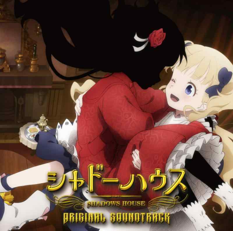 シャドーハウス Original Soundtrack(通常盤)【 ご注文確定のタイミングについて 】 商品は他サイトでも販売しているため、在庫反映にタイムラグが生じる場合がございます。入れ違いで完売となった際は、速やかにメールでご連絡の上...