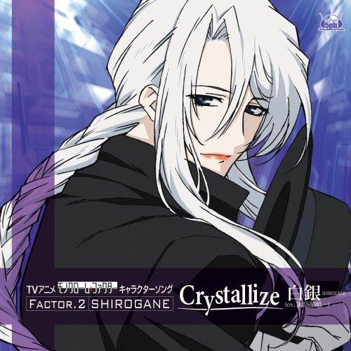 TVアニメ「モノクローム・ファクター」キャラクターソング Factor2 白銀「Crystalize」【 ご注文確定のタイミングについて 】 商品は他サイトでも販売しているため、在庫反映にタイムラグが生じる場合がございます。入れ違いで完売と...