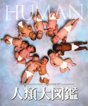 人類大図鑑【 ご注文確定のタイミングについて 】 商品は他サイトでも販売しているため、在庫反映にタイムラグが生じる場合がございます。入れ違いで完売となった際は、速やかにメールでご連絡の上、キャンセルのお手続きをさせていただきます。 【 ご購...