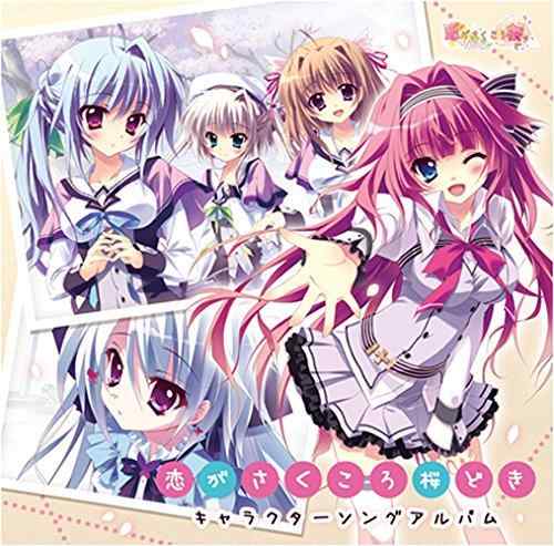 恋がさくころ桜どき キャラクターソングアルバム【 ご注文確定のタイミングについて 】 商品は他サイトでも販売しているため、在庫反映にタイムラグが生じる場合がございます。入れ違いで完売となった際は、速やかにメールでご連絡の上、キャンセルのお手...