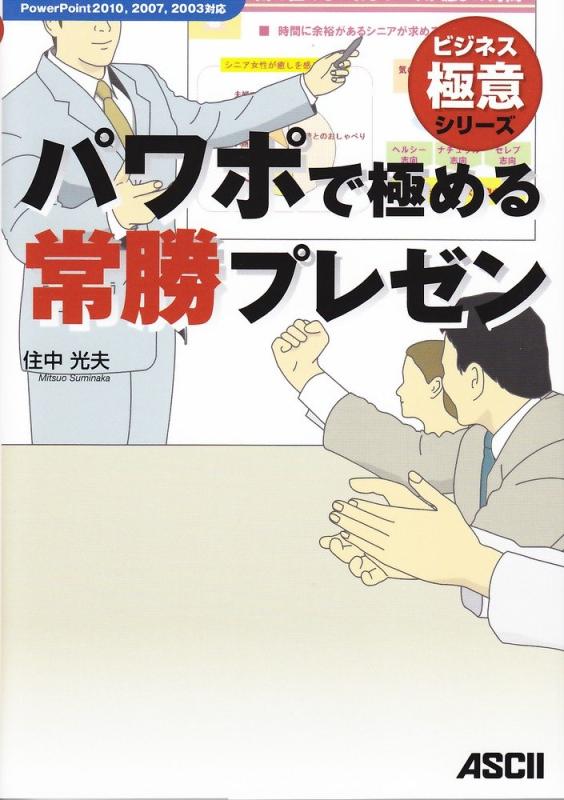 パワポで極める常勝プレゼン (ビジネス極意シリーズ)【 ご注文確定のタイミングについて 】 商品は他サイトでも販売しているため、在庫反映にタイムラグが生じる場合がございます。入れ違いで完売となった際は、速やかにメールでご連絡の上、キャンセル...