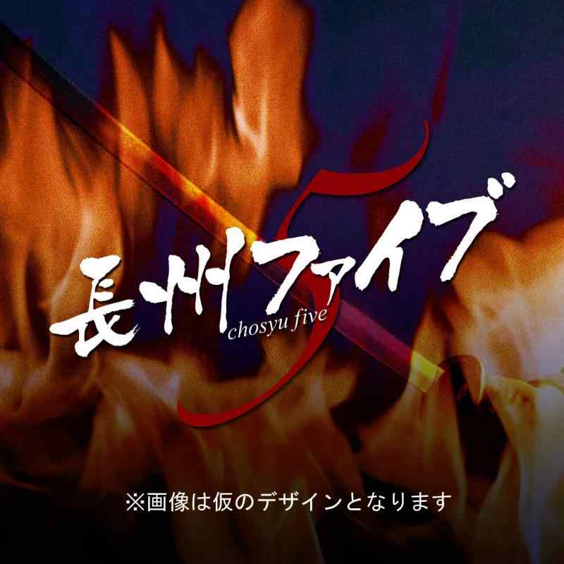 長州ファイブ (上巻)【 ご注文確定のタイミングについて 】 商品は他サイトでも販売しているため、在庫反映にタイムラグが生じる場合がございます。入れ違いで完売となった際は、速やかにメールでご連絡の上、キャンセルのお手続きをさせていただきます...