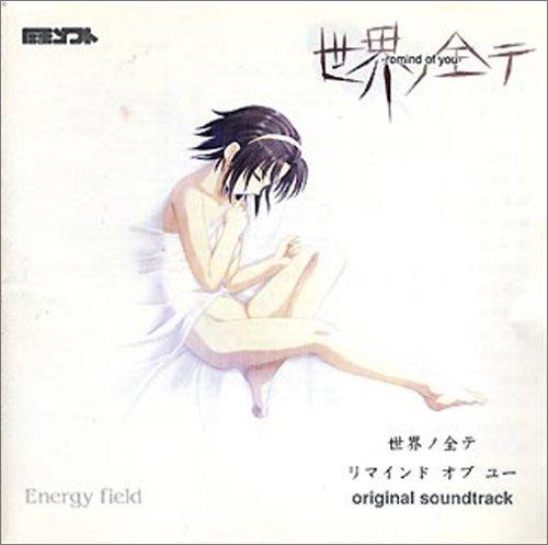 世界ノ全テ ~remind of you~ original sound track【 ご注文確定のタイミングについて 】 商品は他サイトでも販売しているため、在庫反映にタイムラグが生じる場合がございます。入れ違いで完売となった際は、速やか...